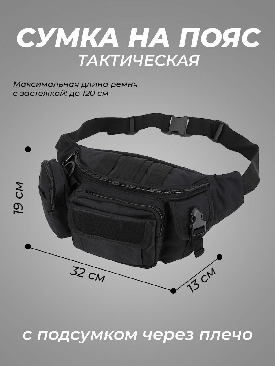 Сумка поясная