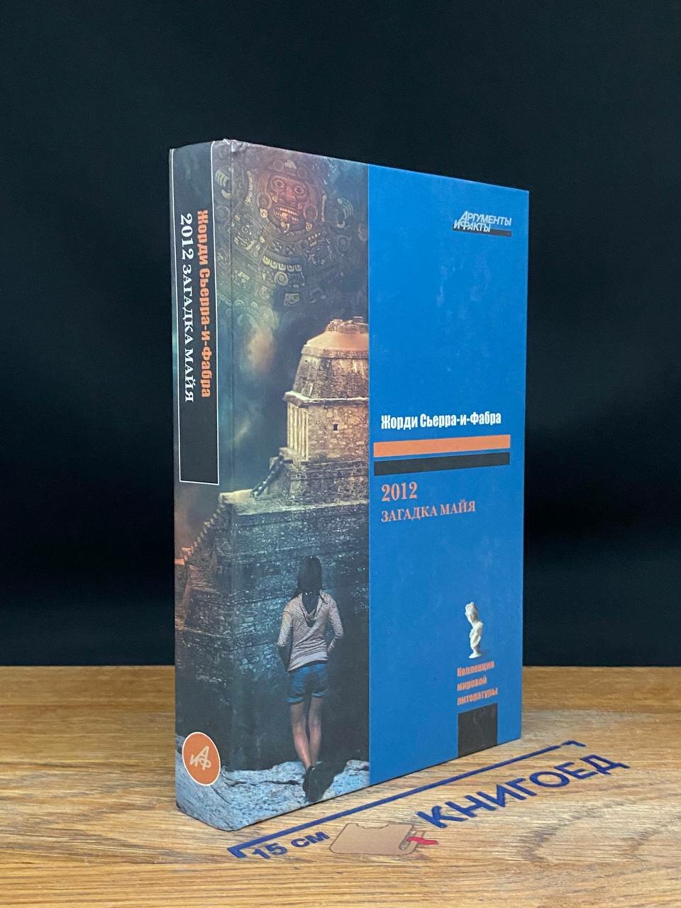 Книга. 2012. Загадка майя 2011 (2043618743189)