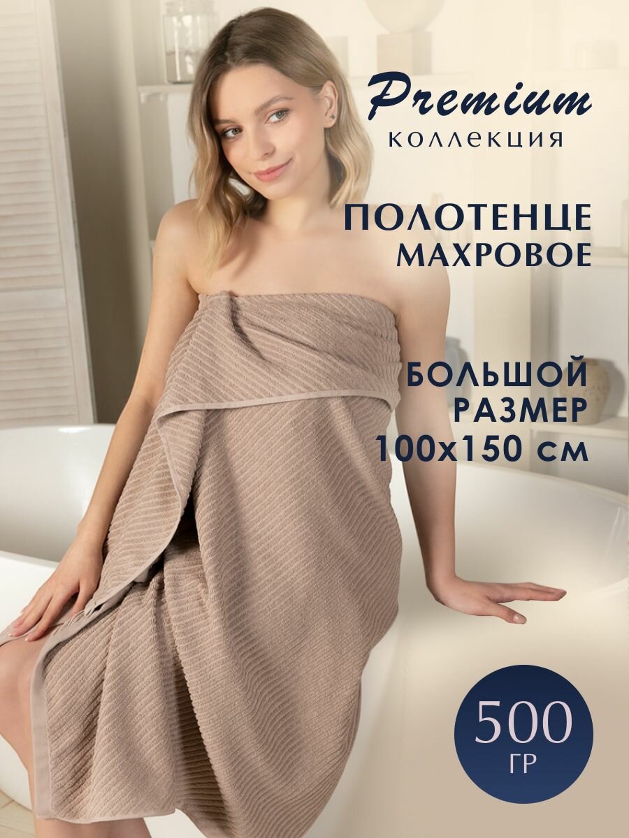 Полотенце банное махровое большое 100х150 см хлопковое "Полосы"