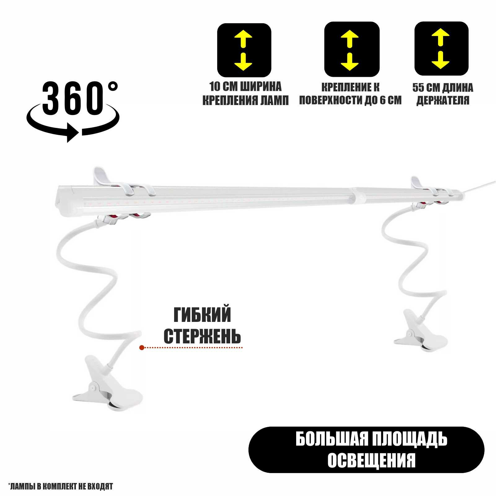 Подставка для фитосветильника 2РP-W из 2 гибких белых держателей для фитолампы на пластиковой прищепке