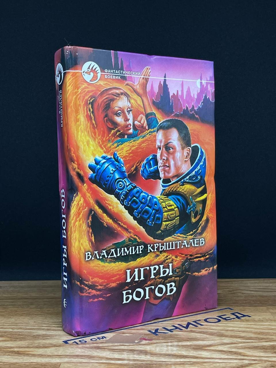 Книга. Игры богов 2000 (2043981323544)
