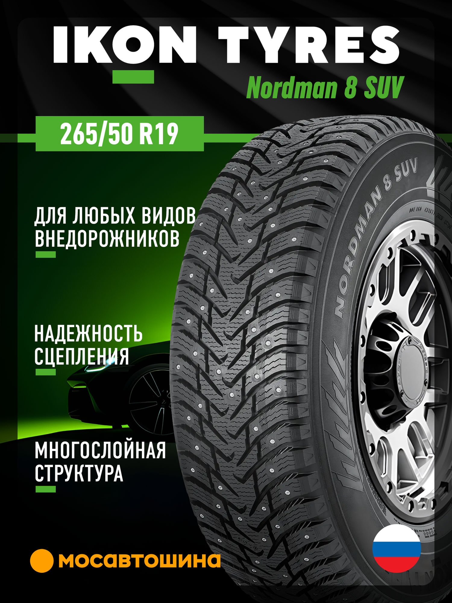Зимние автомобильные шины Ikon Nordman 8 SUV 265/50 R19 110T XL