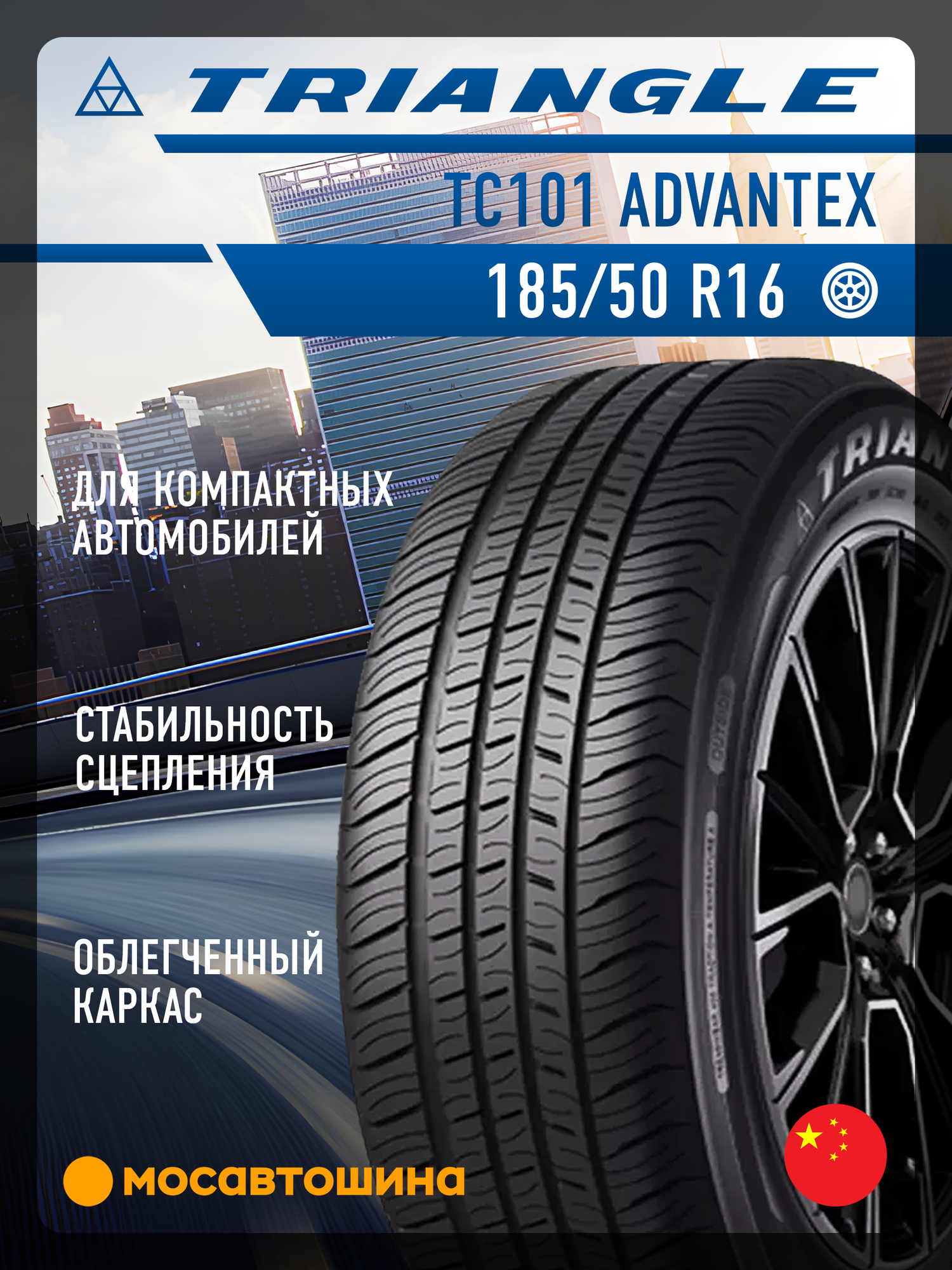 Летние автомобильные шины Triangle TC101 Advantex 185/50 R16 81V