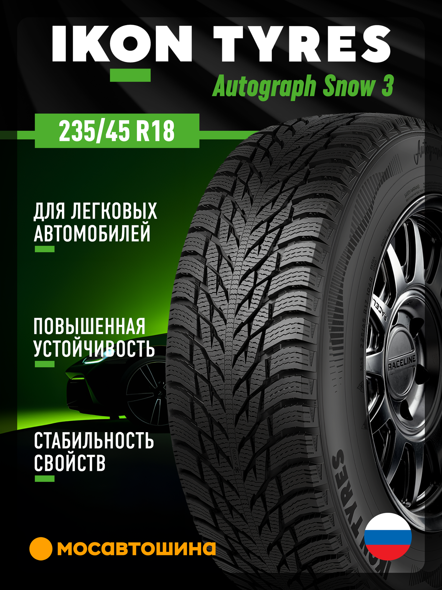 Зимние автомобильные шины Ikon Autograph Snow 3 235/45 R18 98T XL