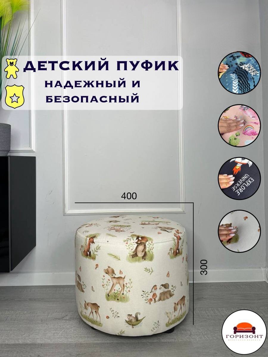 Пуфик круглый детский детской комнаты и прихожей спальни велюр бежевый