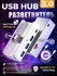 USB-концентратор