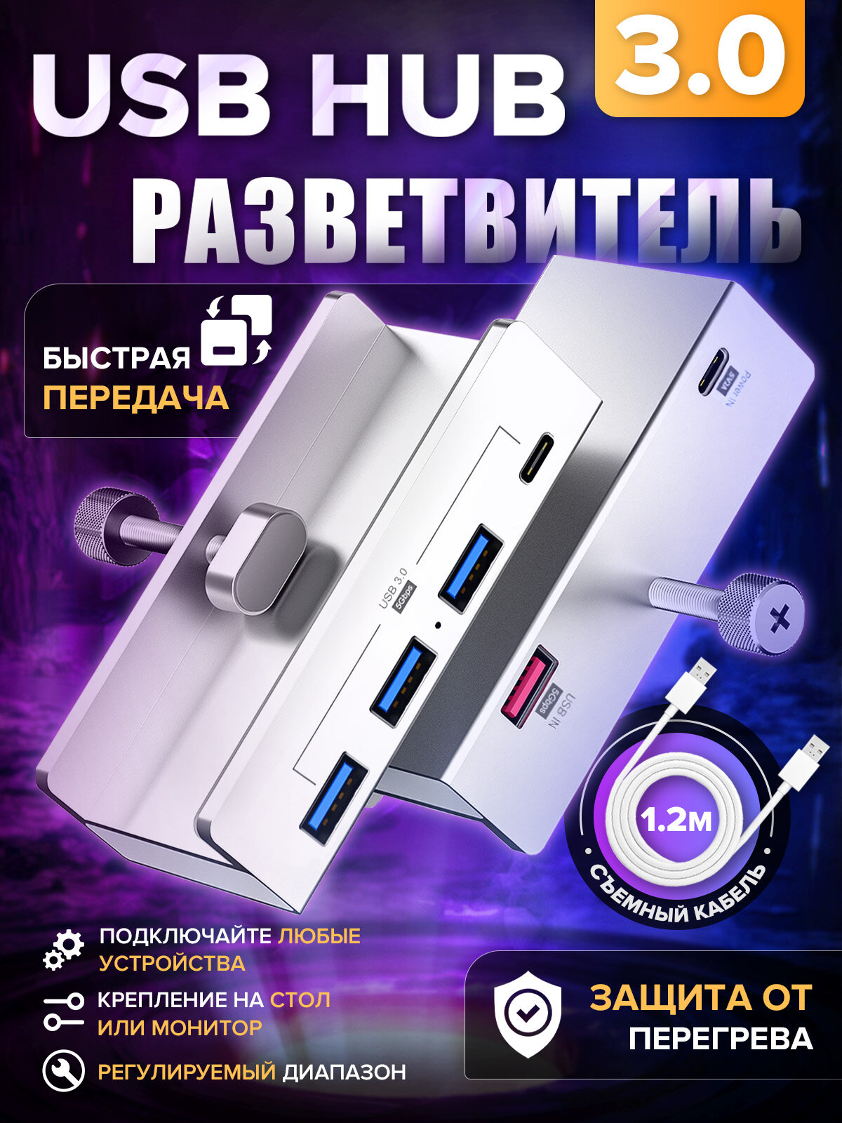 USB-концентратор