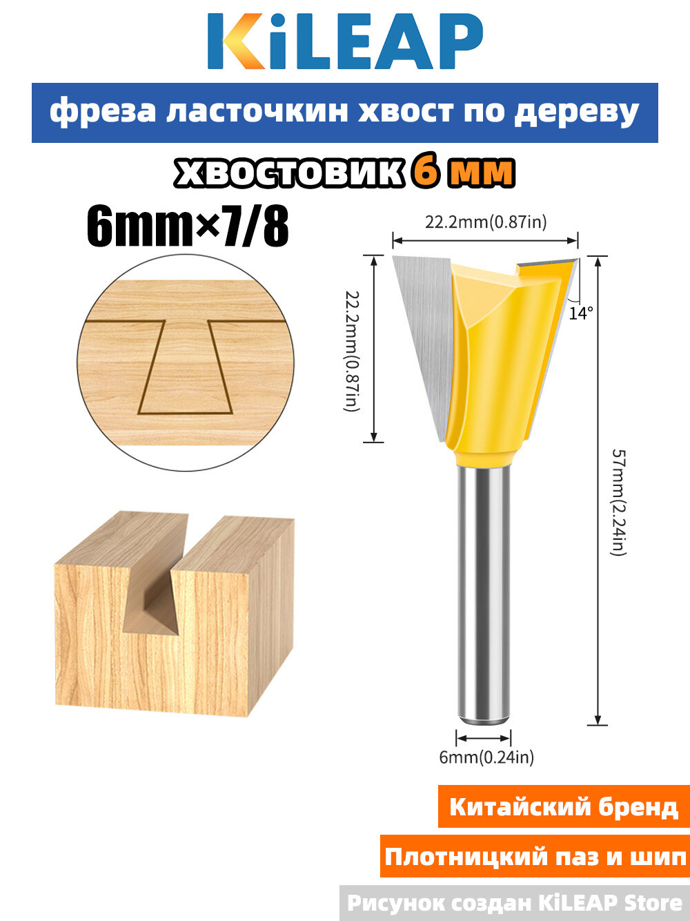 KiLEAP Фреза ласточкин хвост по дереву, хвостовик 6 мм, 6x22.2 мм 1 шт.