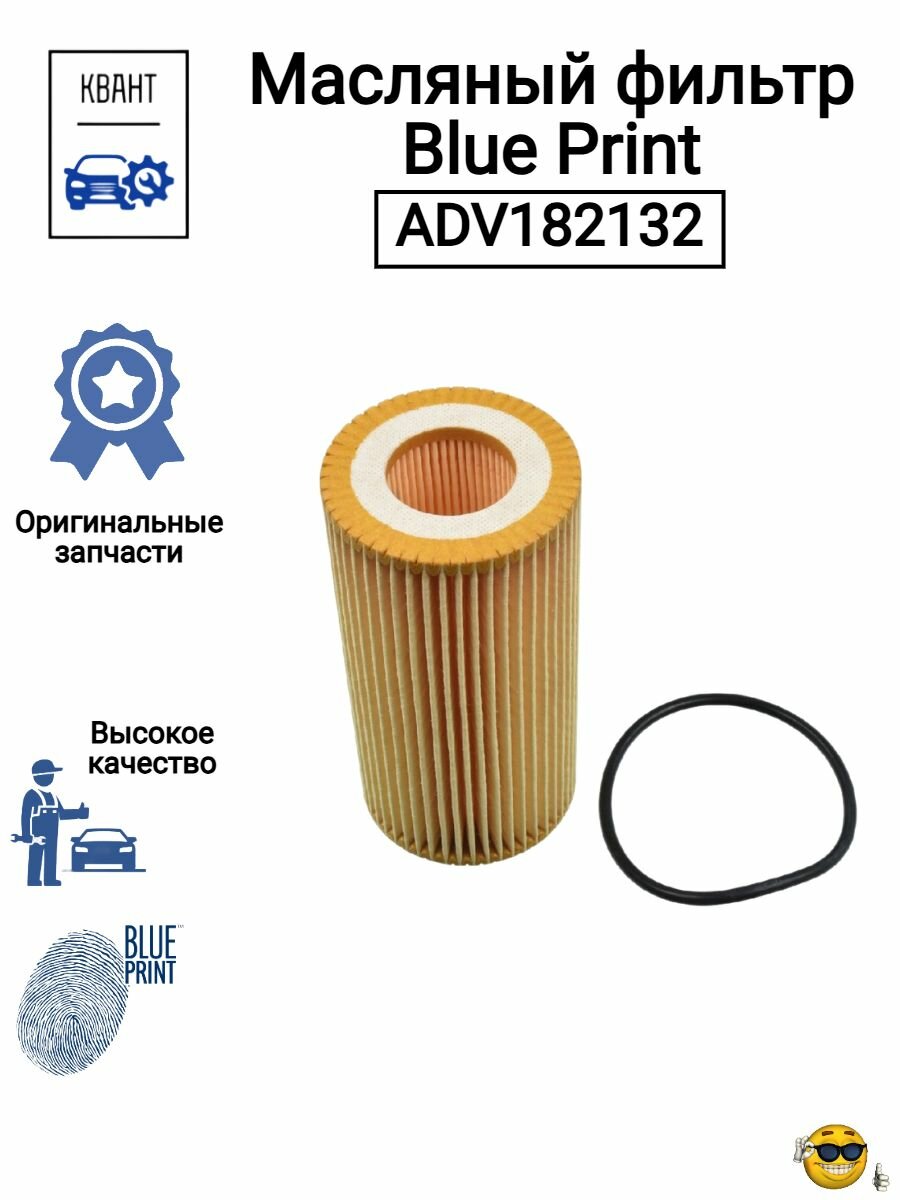 Масляный фильтр Blue Print ADV182132