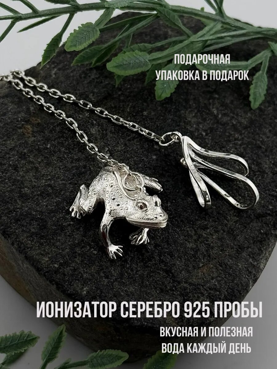 Серебряный ионизатор для воды