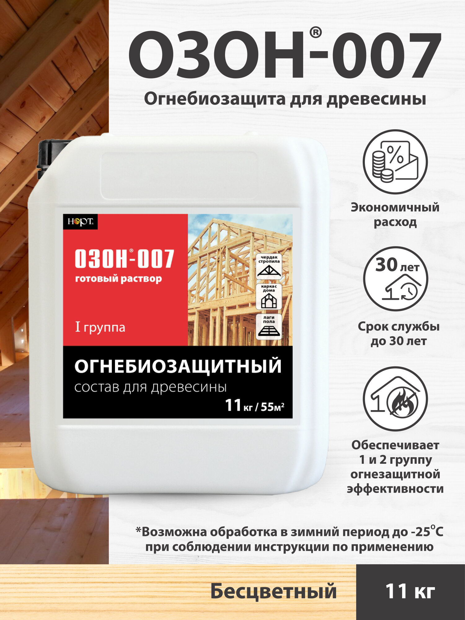 Огнебиозащита для древесины Озон-007, 11кг / огнеупорная пропитка для дерева