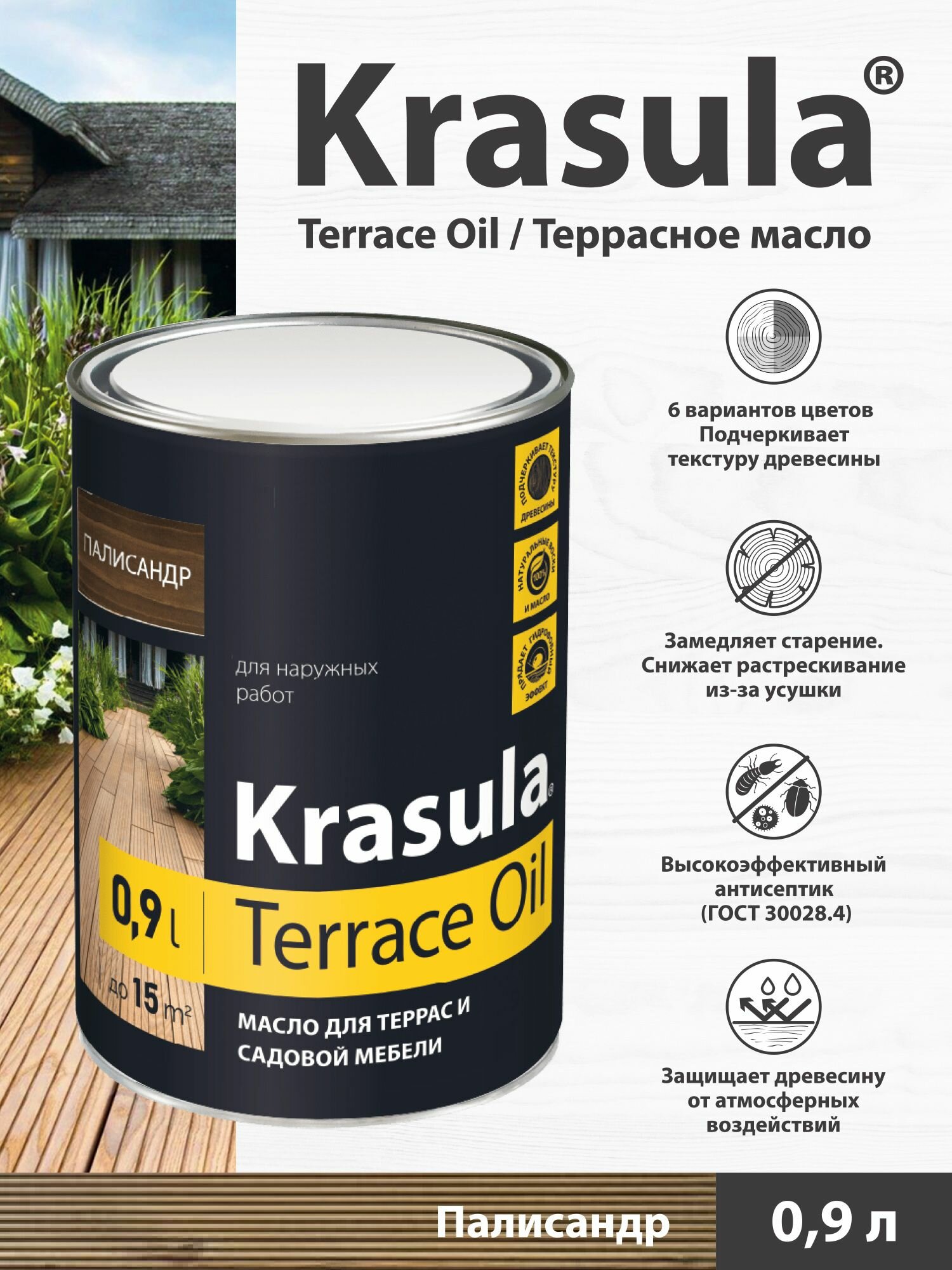 Масло для террас Krasula Terrace Oil, 0.9л, палисандр