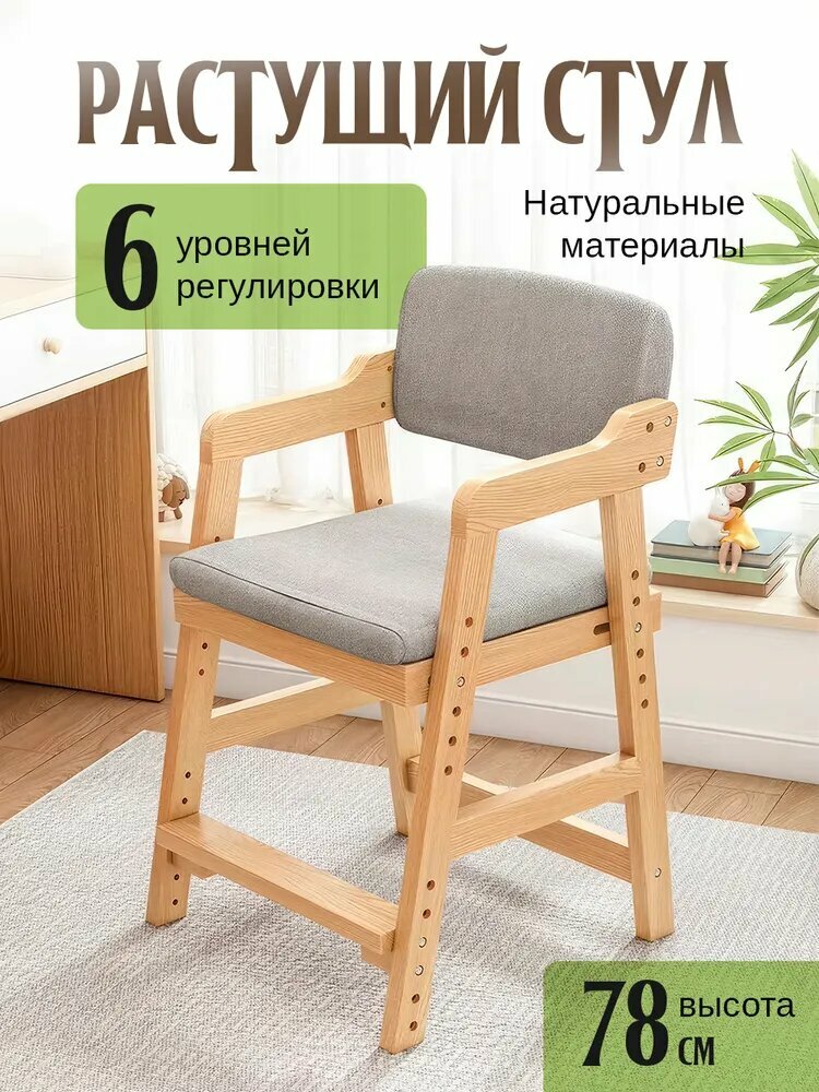 BAYU Растущий стул,46х48х78см