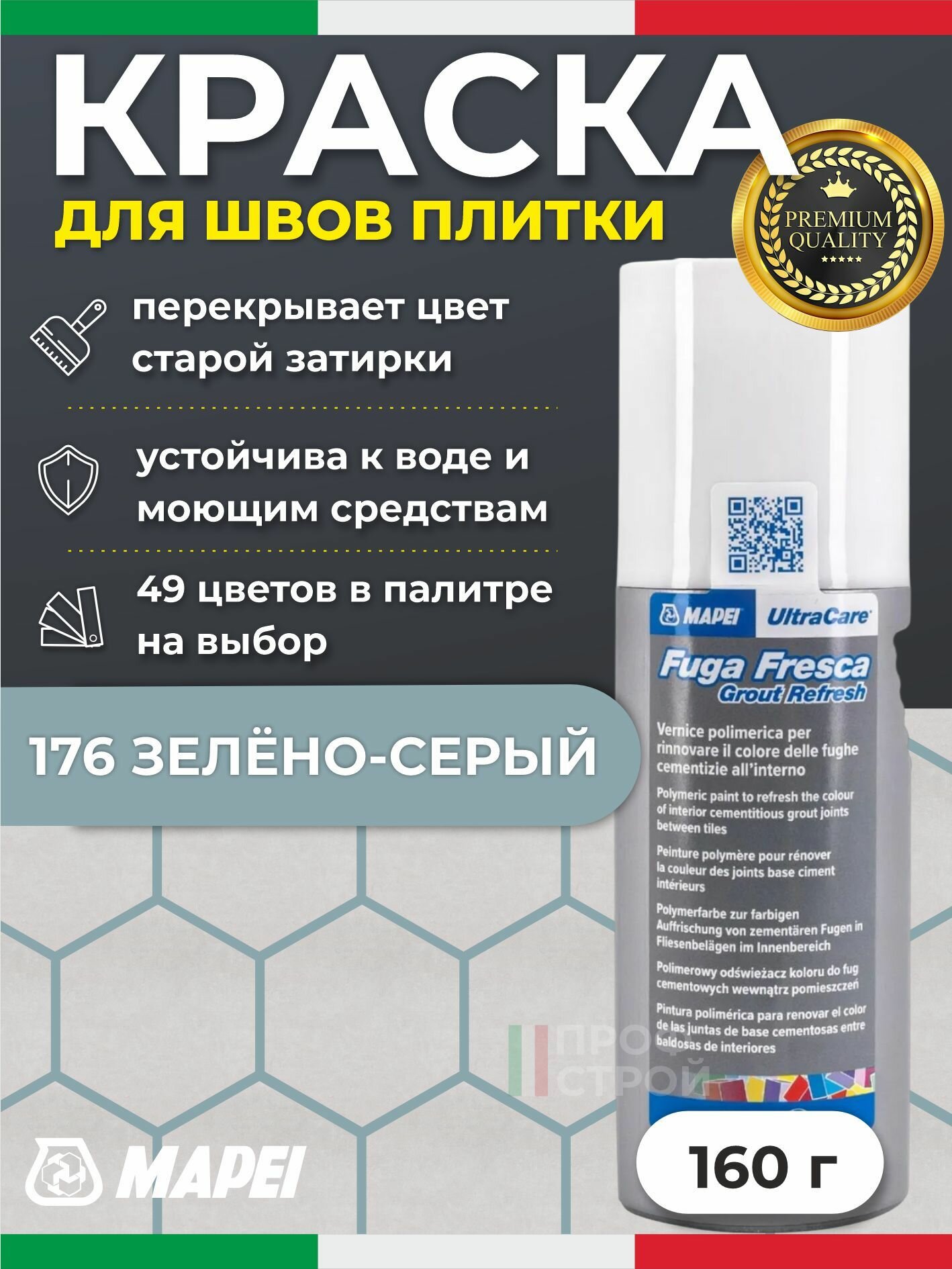 Краска для швов плитки MAPEI UltraCare Fuga Fresca 176 Зелено-серый 160 г - Маркер для обновления цвета цементной затирки кафеля / керамогранита / мозайки на полу и стене