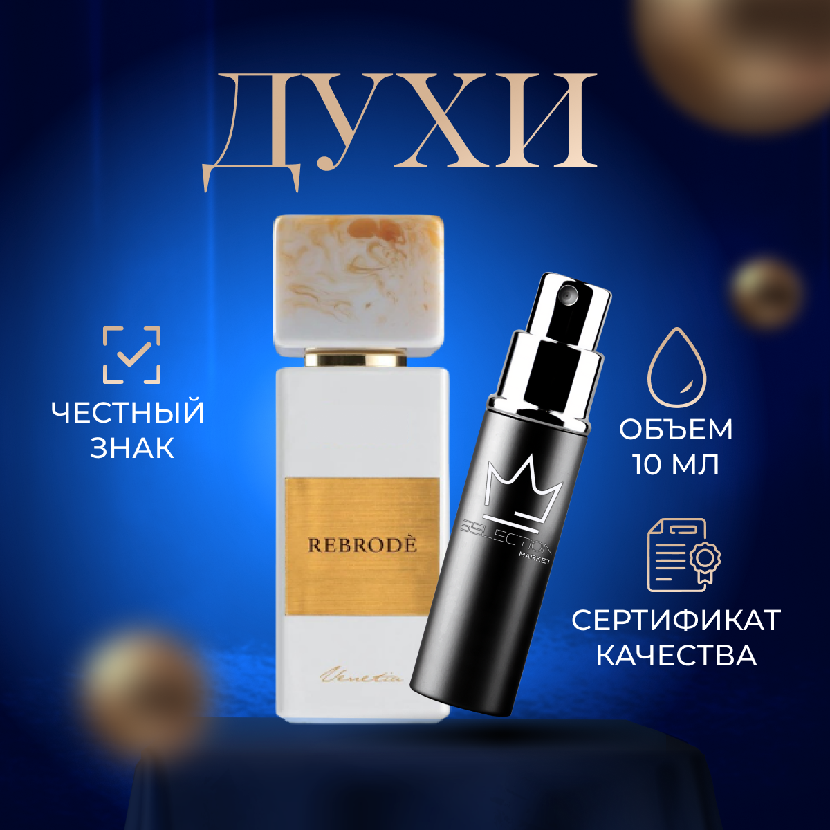 Духи по мотивам GRITTI Rebrode 10мл