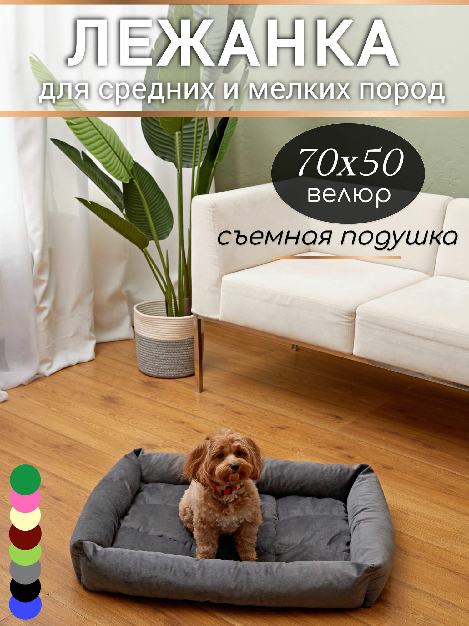 Лежанка 70х50 см, KLV_Shop, велюр, съемный матрасик, для собак средних и мелких пород.