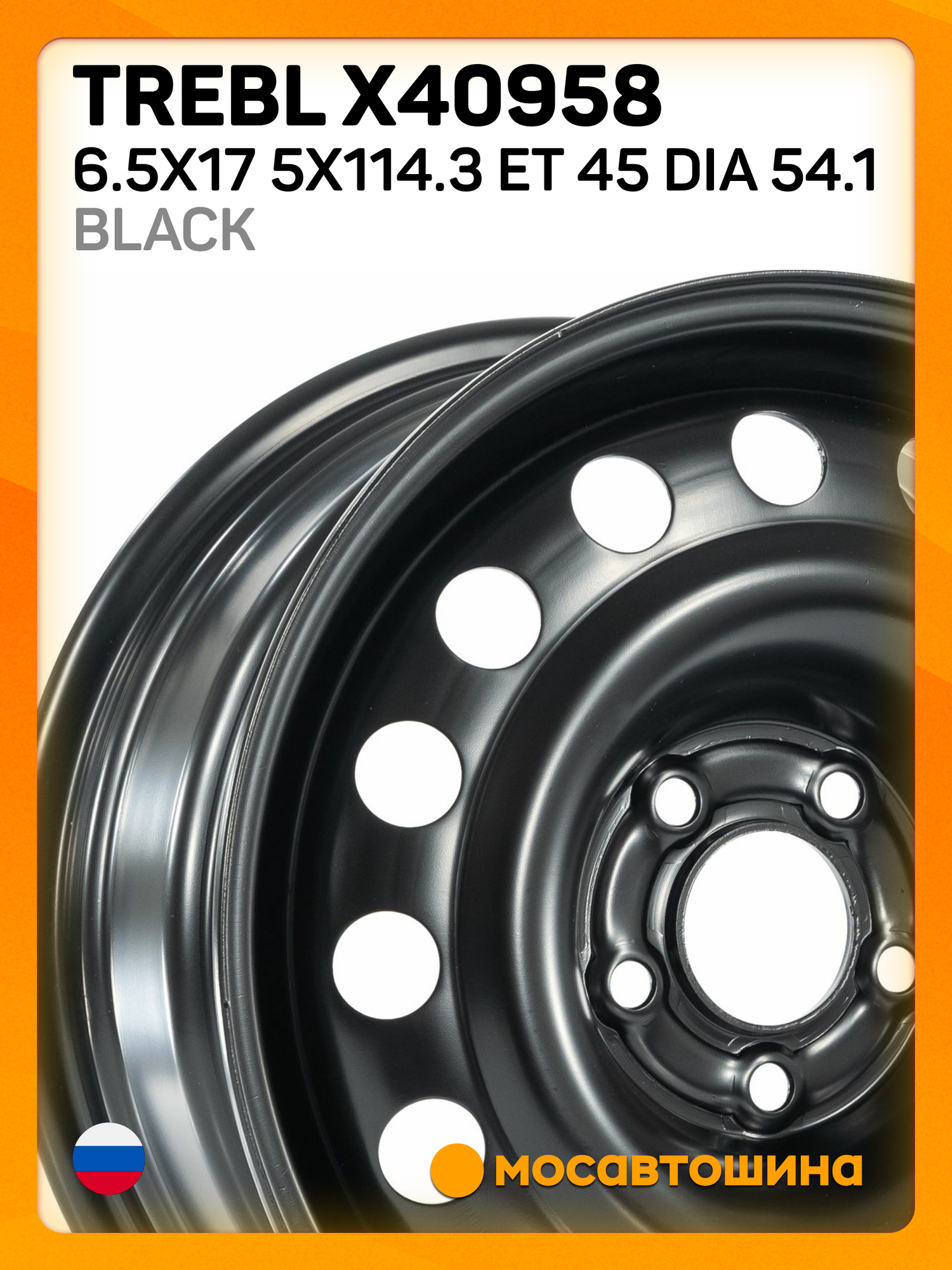 Автомобильные диски Trebl X40958 6.5x17 5x114.3 ET 45 Dia 54.1 black