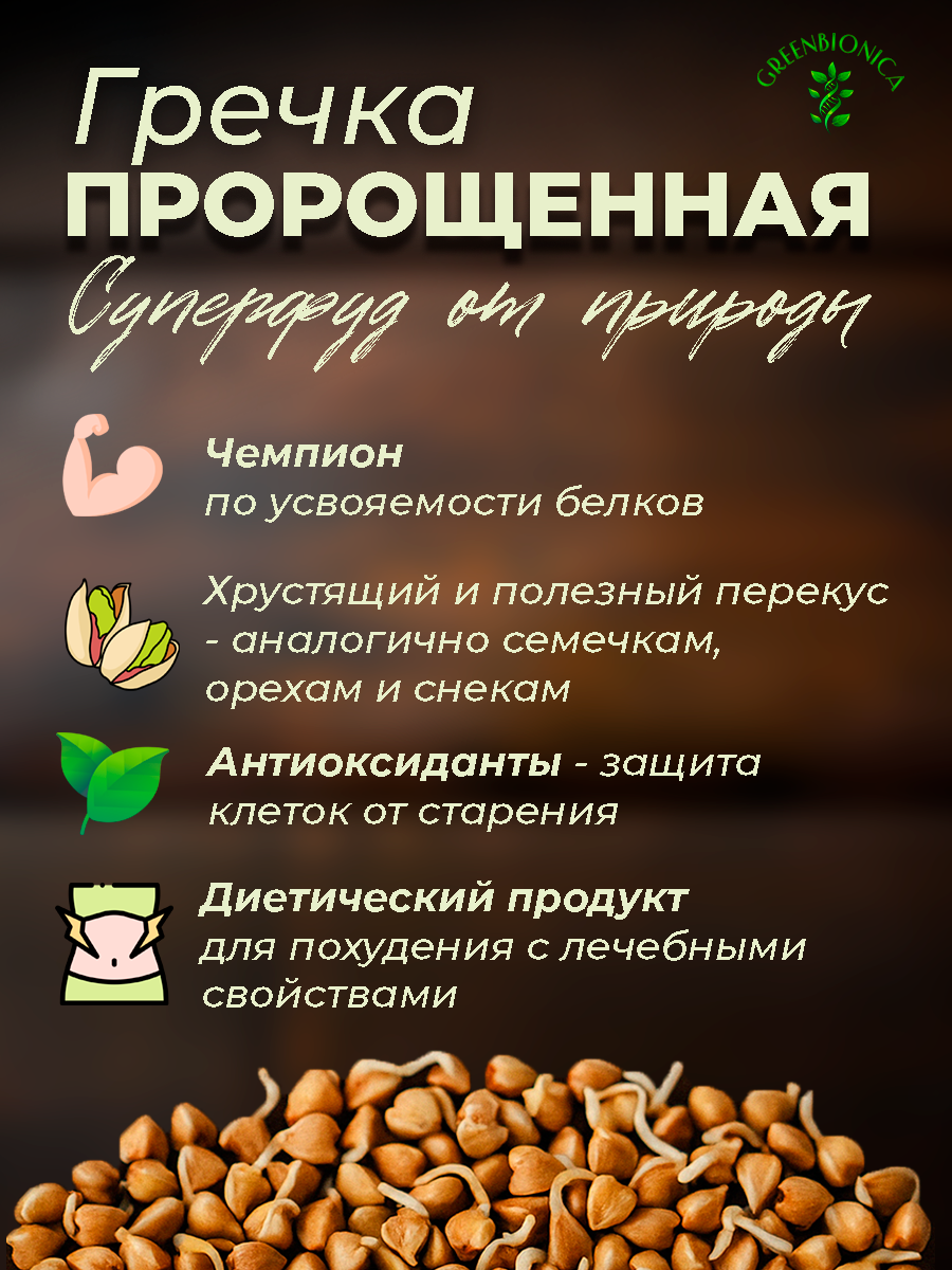 Гречка пророщеная — фото 1