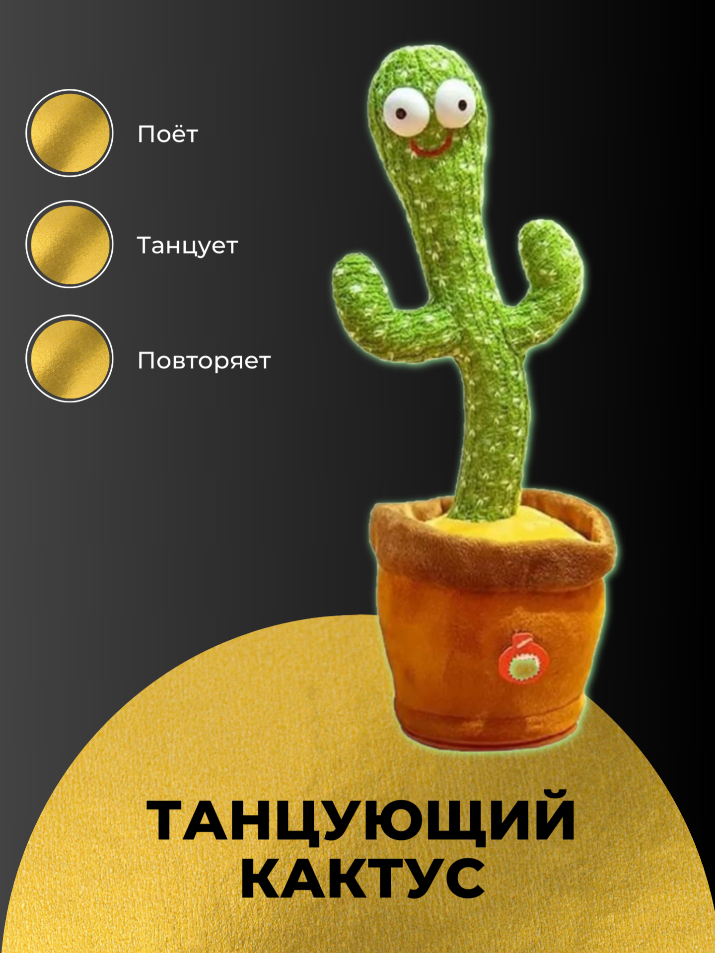 Танцующий кактус, интерактивный, музыкальный, с функцией записи мелодии, от USB