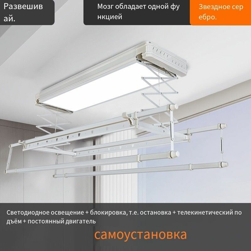Электрическая сушилка для одежды со скрытым встроенным интеллектуальным голосовым управлением, дистанционным управлением и автоматическим подъемом, хром