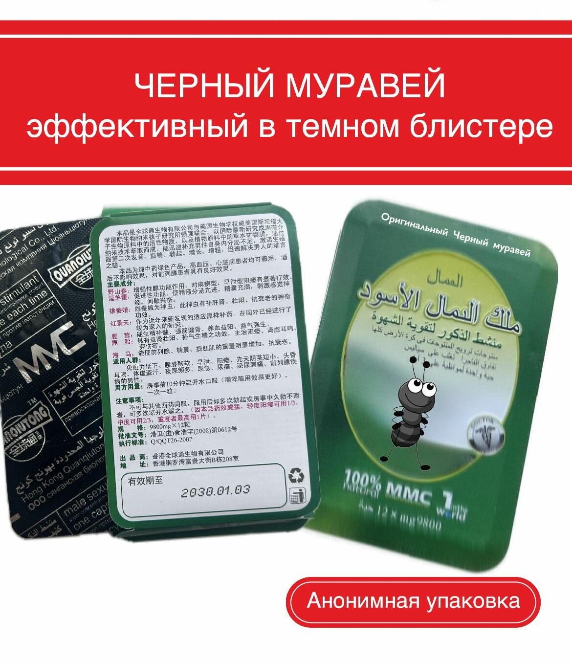 Черный муравей таблетки, мощный возбудитель для мужчин, viagra, пищевая добавка для повышения потенции и эрекции (12 таблеток,18+)