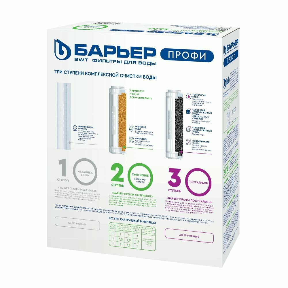 Комплект фильтроэлементов сменных "барьер профи Жесткость"