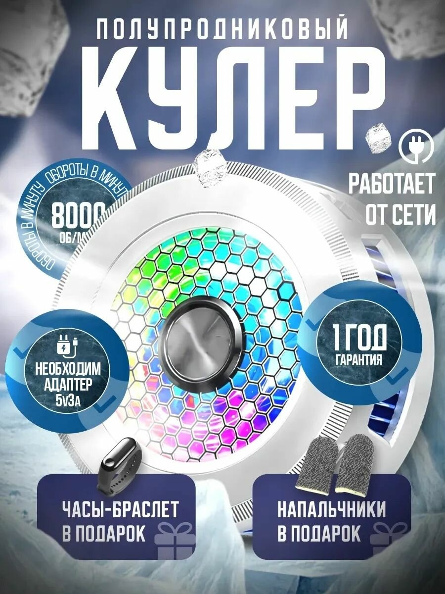 Кулер для телефона охлаждение проводной