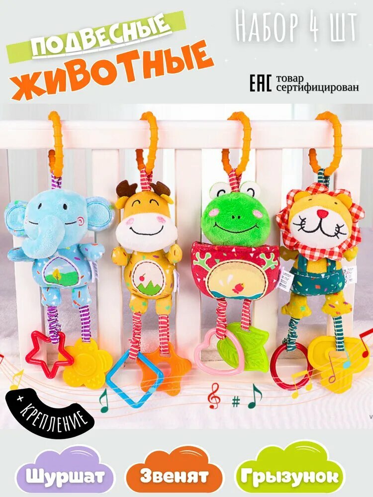 Погремушка для новорожденных 0+, мягкие развивающие игрушки Montessori, набор 4 шт, подвесные на коляску и кроватку