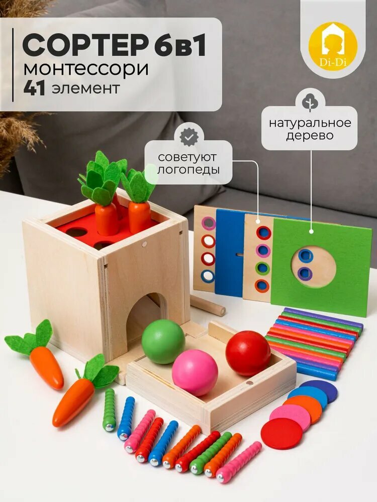 Сортер 6в1 "Монтессори", развивающая деревянная игрушка, от 1года, для мальчиков и девочек