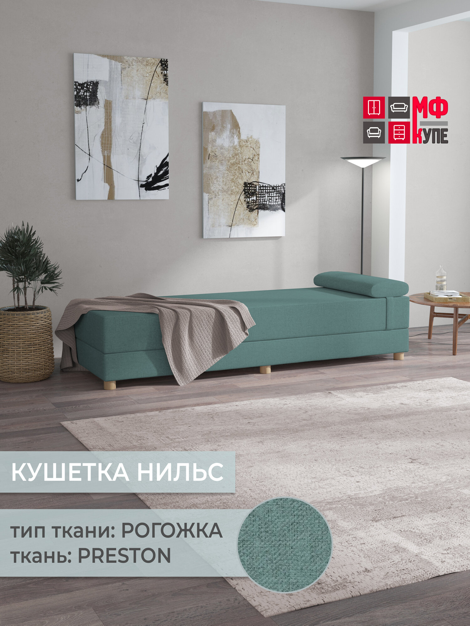 Кушетка раскладная Нильс Престон в цвете зеленый (672), 200х70х40 см