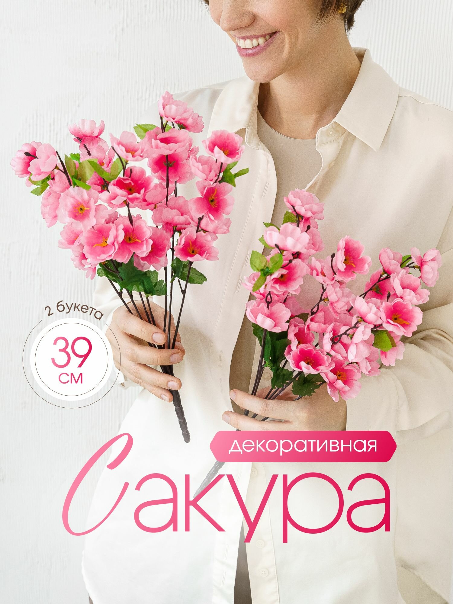 Декоративная сакура 39 см, розовая/Искусственные цветы для декора