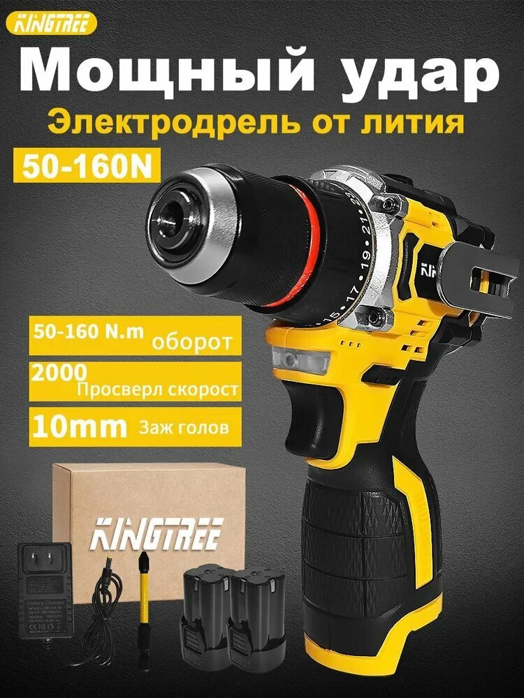 Kingtree 16 В, 160 Крутящий момент Желтая электрическая дрель, аксессуары + аккумуляторы*2