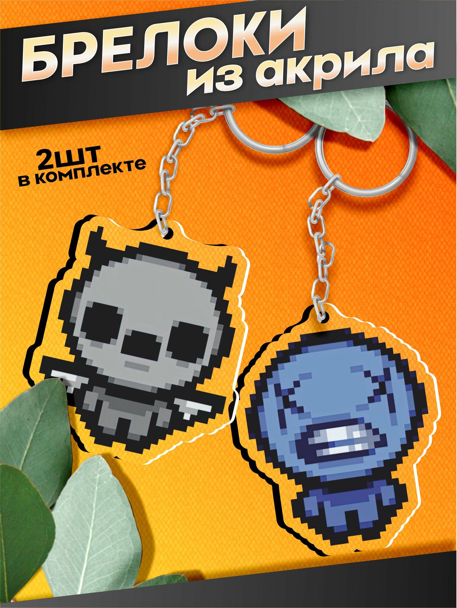 Брелок Sticker Joy