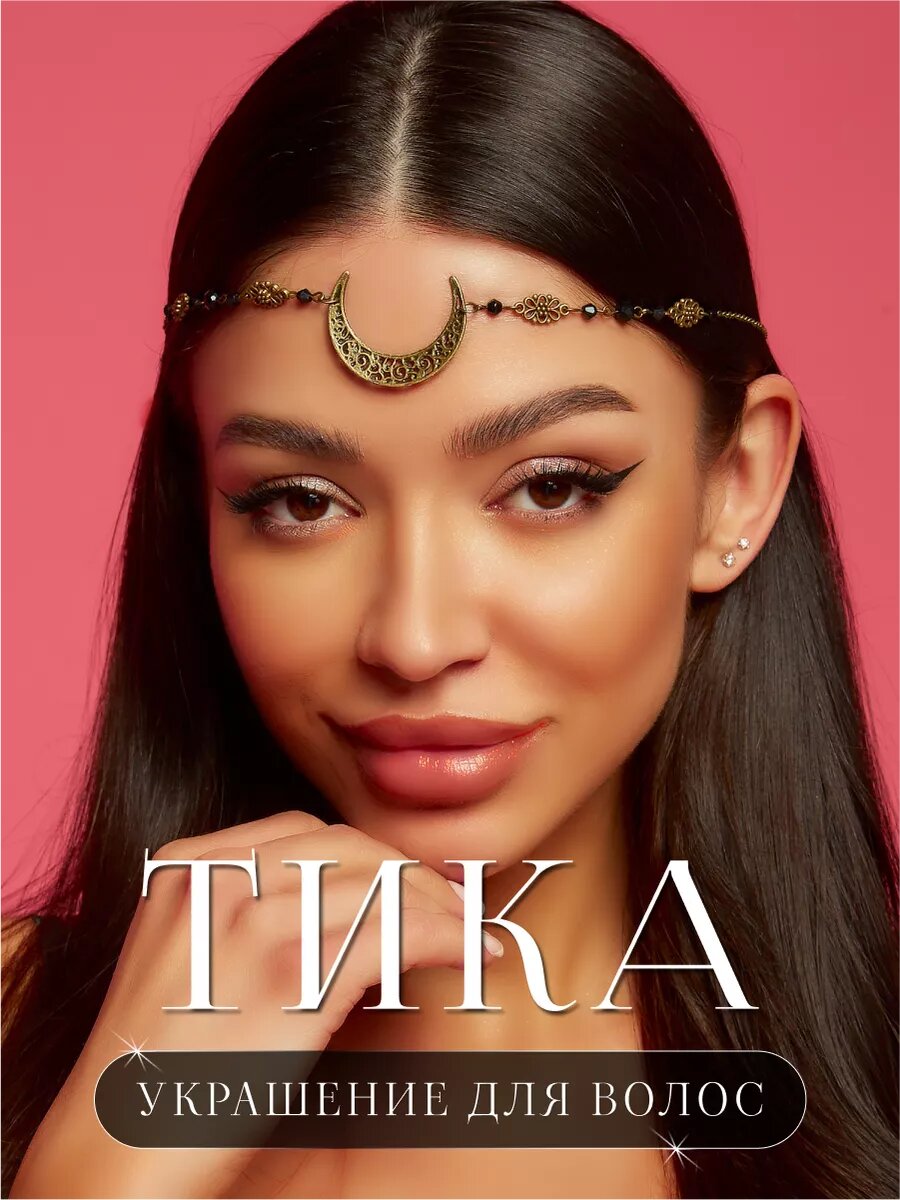 Украшение на голову и лоб BeautyInYOU "Тика", универсальный размер, тика месяц бронза