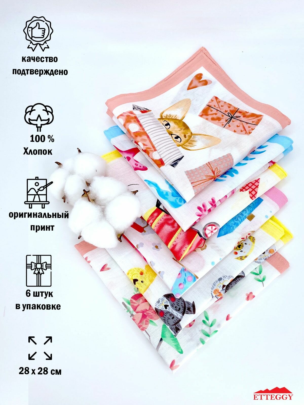 Носовой платок