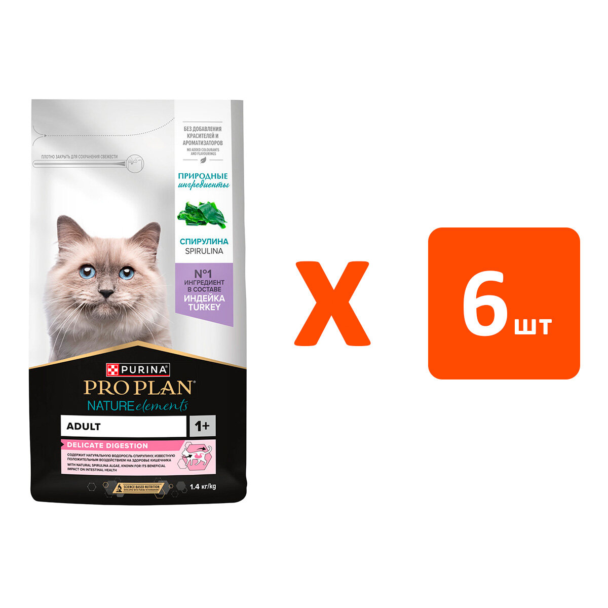 PRO PLAN NATURE ELEMENTS CAT DELICATE DIGESTION для взрослых кошек с чувствительным пищеварением с индейкой (1,4 кг х 6 шт)
