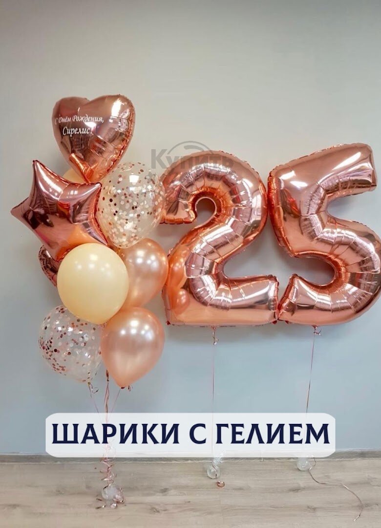 Воздушные шары с гелием, шарики воздушные "Для девушки" №989