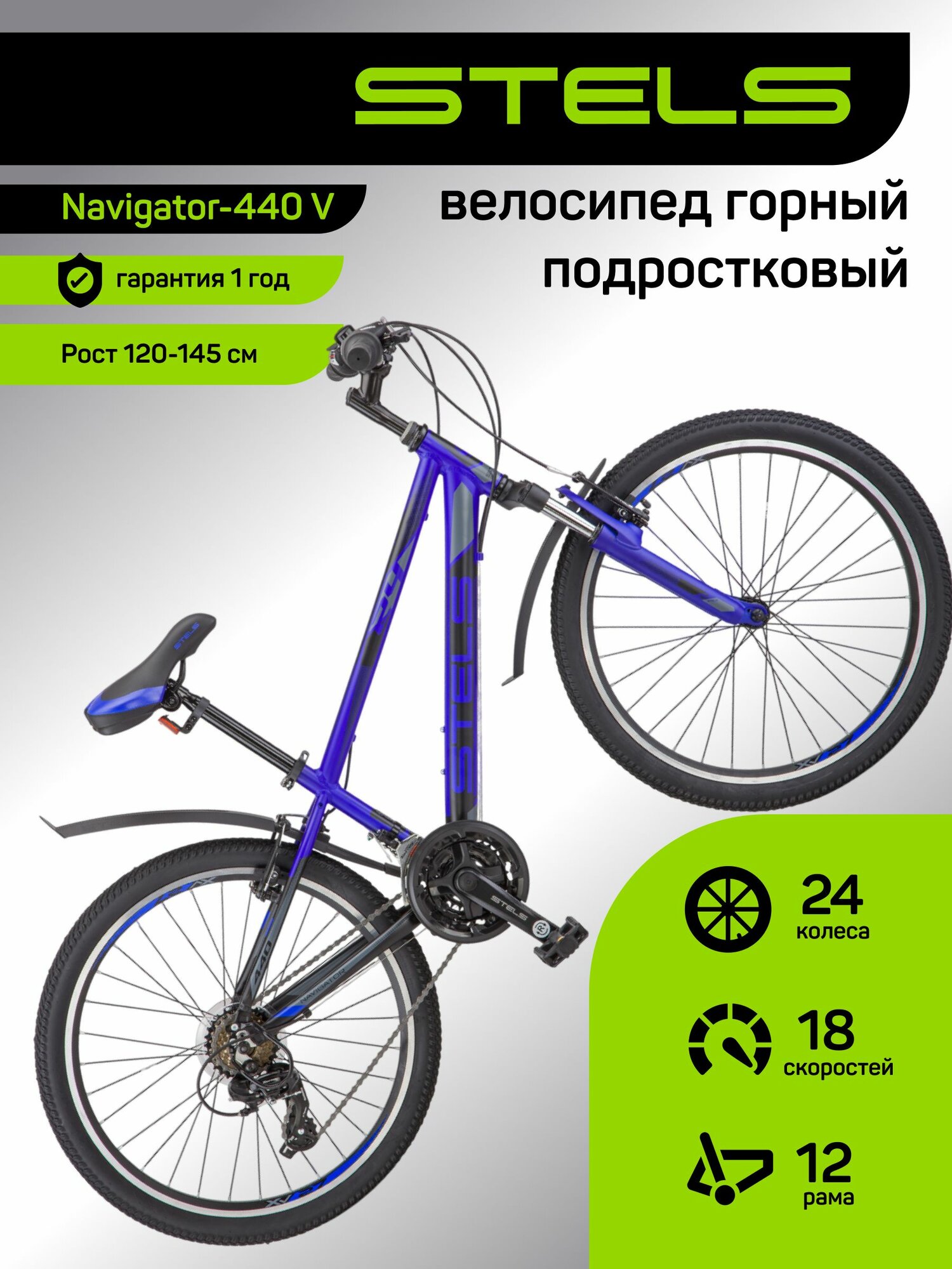 Велосипед подростковый MTB горный STELS, Navigator-440 V 24 K010 (м), рама 12, колеса 24, 18 скор. Синий, на рост 120-140