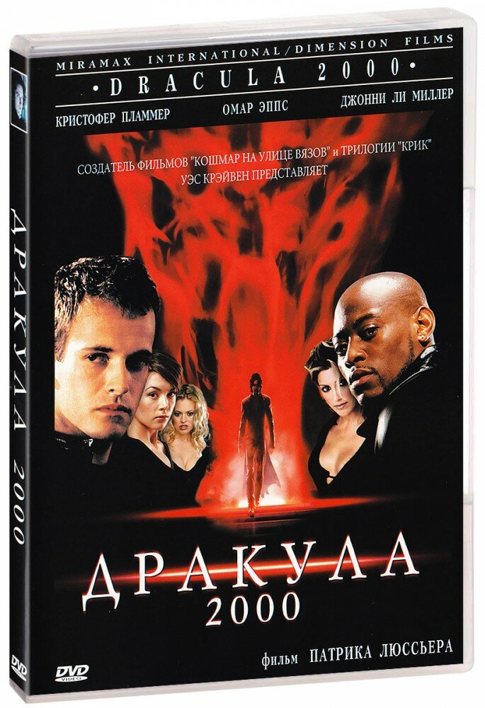 Дракула 2000 (DVD) (2000 год, ДВД диск, DVD Box, США, Miramax Films, Dimension Films, Carfax Productions)