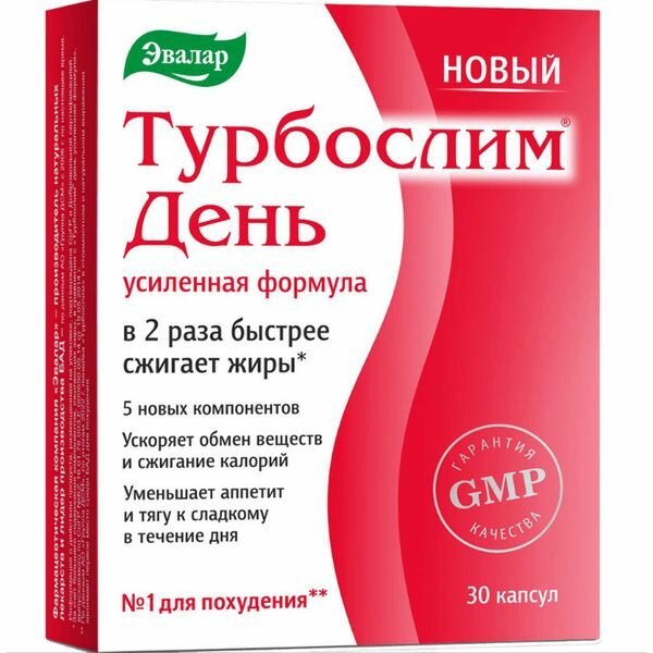 Турбослим день усиленная формула Эвалар капсулы 300мг 30шт