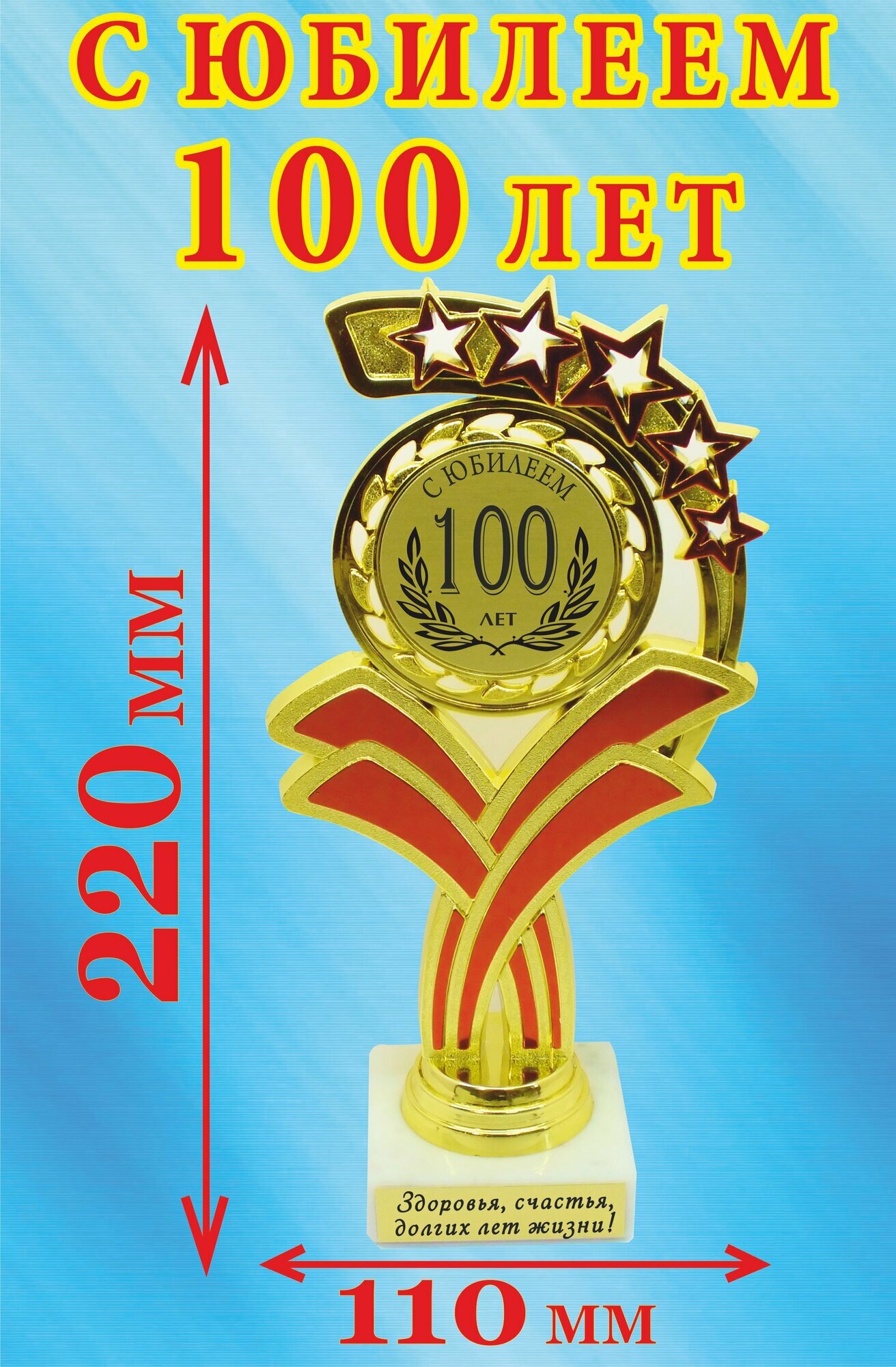 Подарочный кубок " С юбилеем 100 лет ".