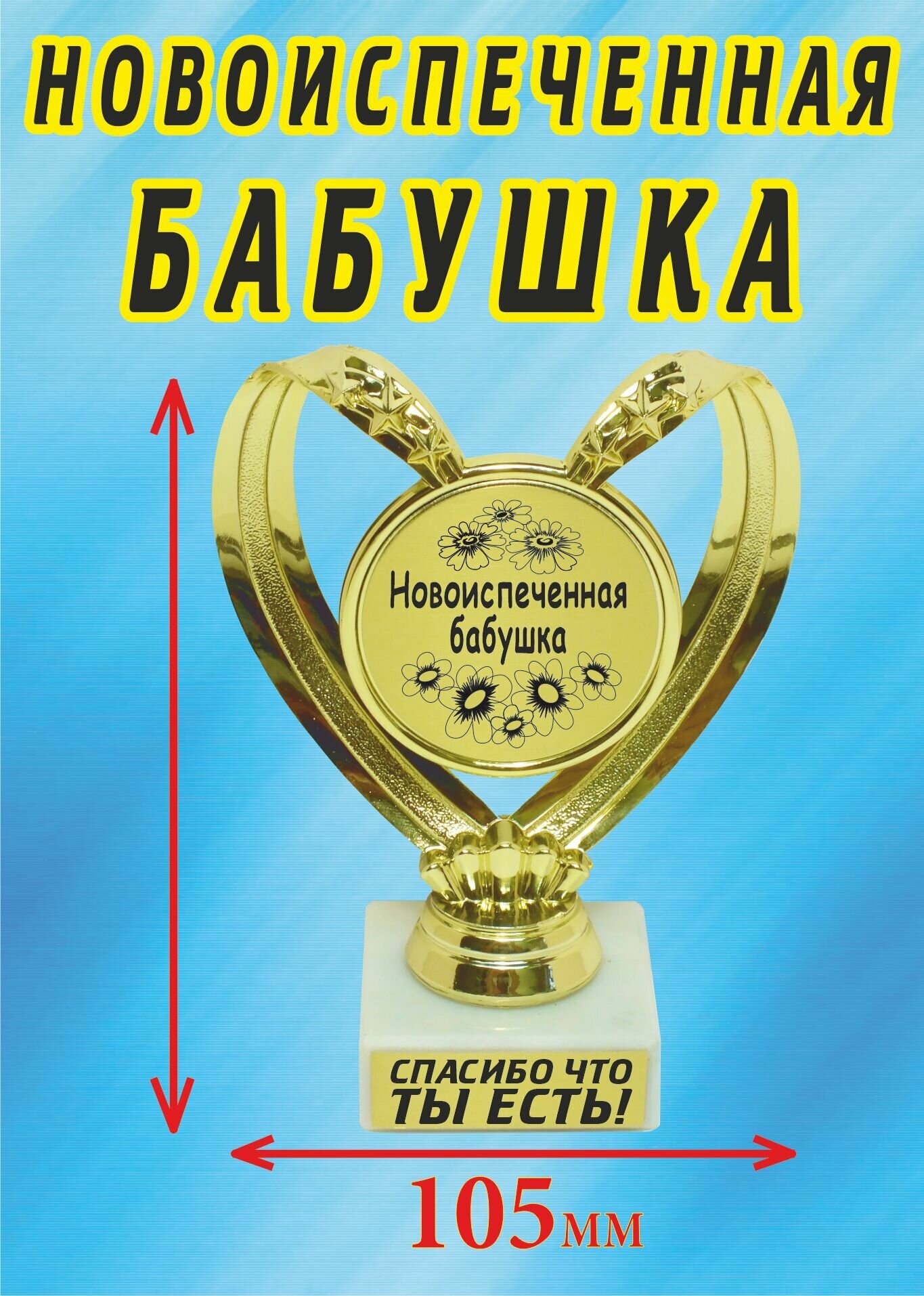 Кубок подарочный Сердце " Новоиспечённая бабушка ".