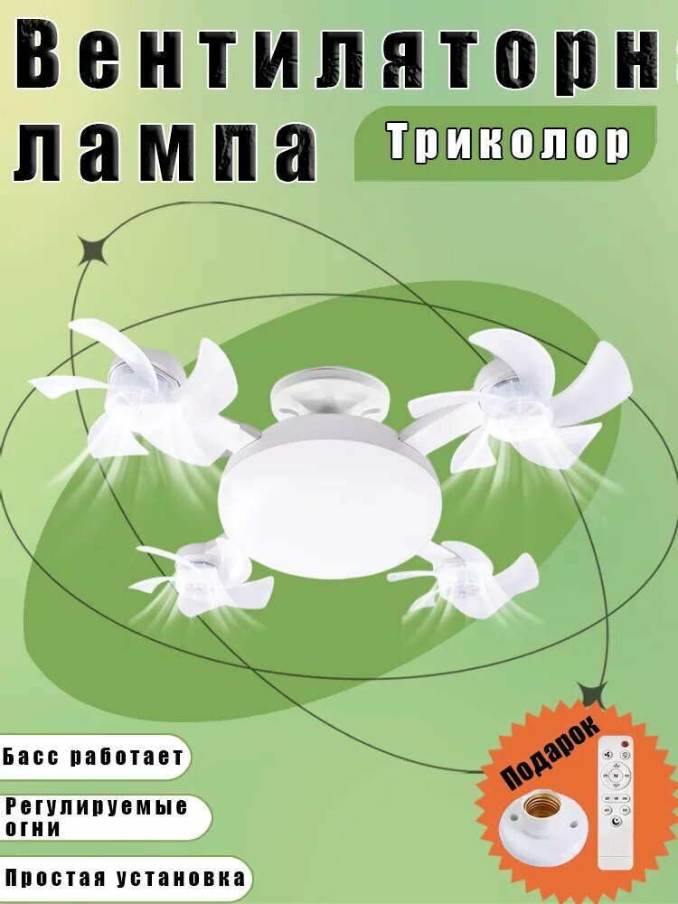 Потолочный вентилятор-светильник белый 60Вт 3 скорости ДУ 30 дБ для помещений до 20м²