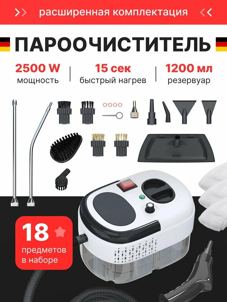 KNOW EASY-Пароочиститель PAR 2500 Вт, насадки - 15 шт