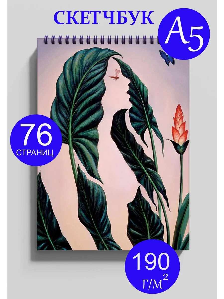 Скетчбук "Метаморфозы"