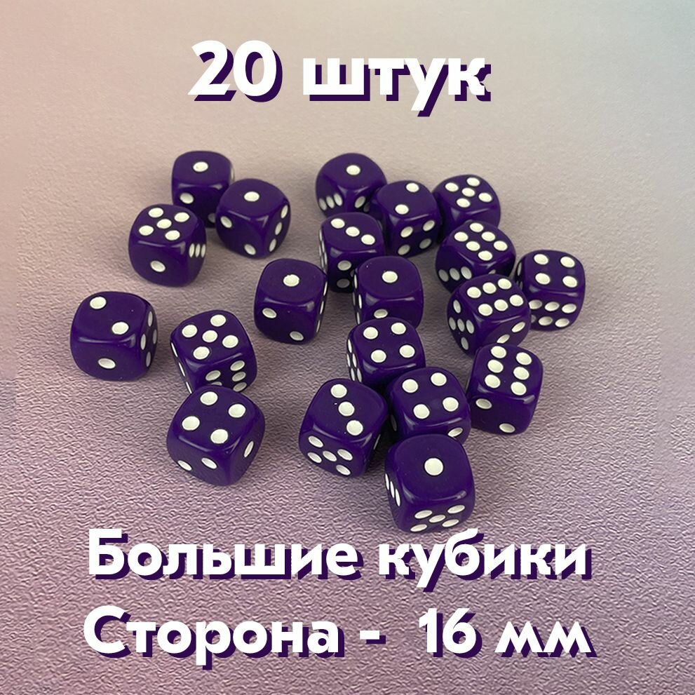 Игральные кости. Набор для настольных игр "20 кубиков". Цвет: фиолетовый