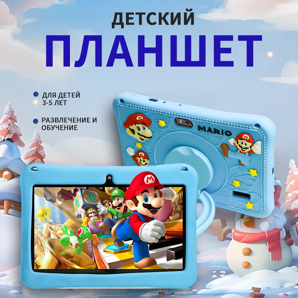Детский планшет — отличный инструмент для развлечений и обучения, 8+512 ГБ.