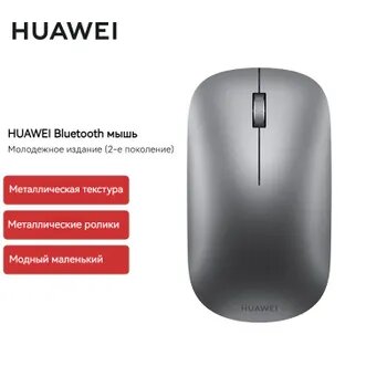 Мышь Huawei Bluetooth CD23SE, оптическая, беспроводная, подсветка, бесшумная