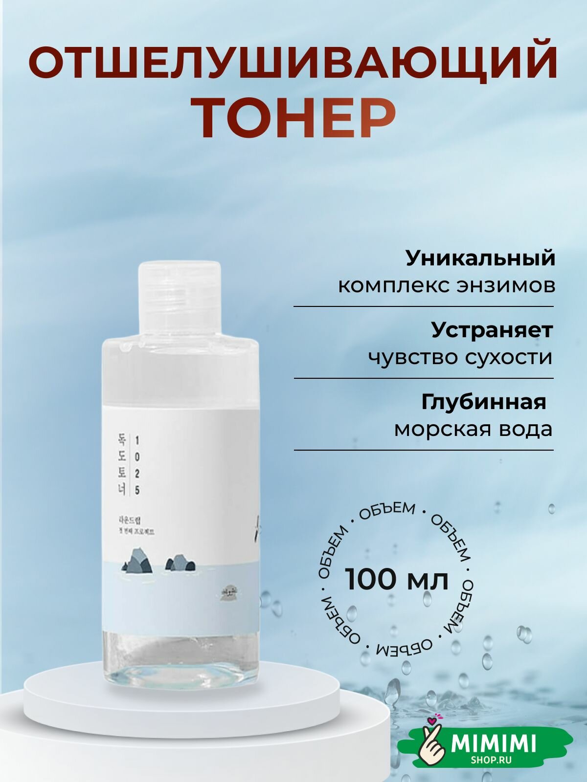 ROUND LAB Тонер для лица отшелушивающий с морской водой ROUND LAB 1025 Dokdo Toner, 100 мл