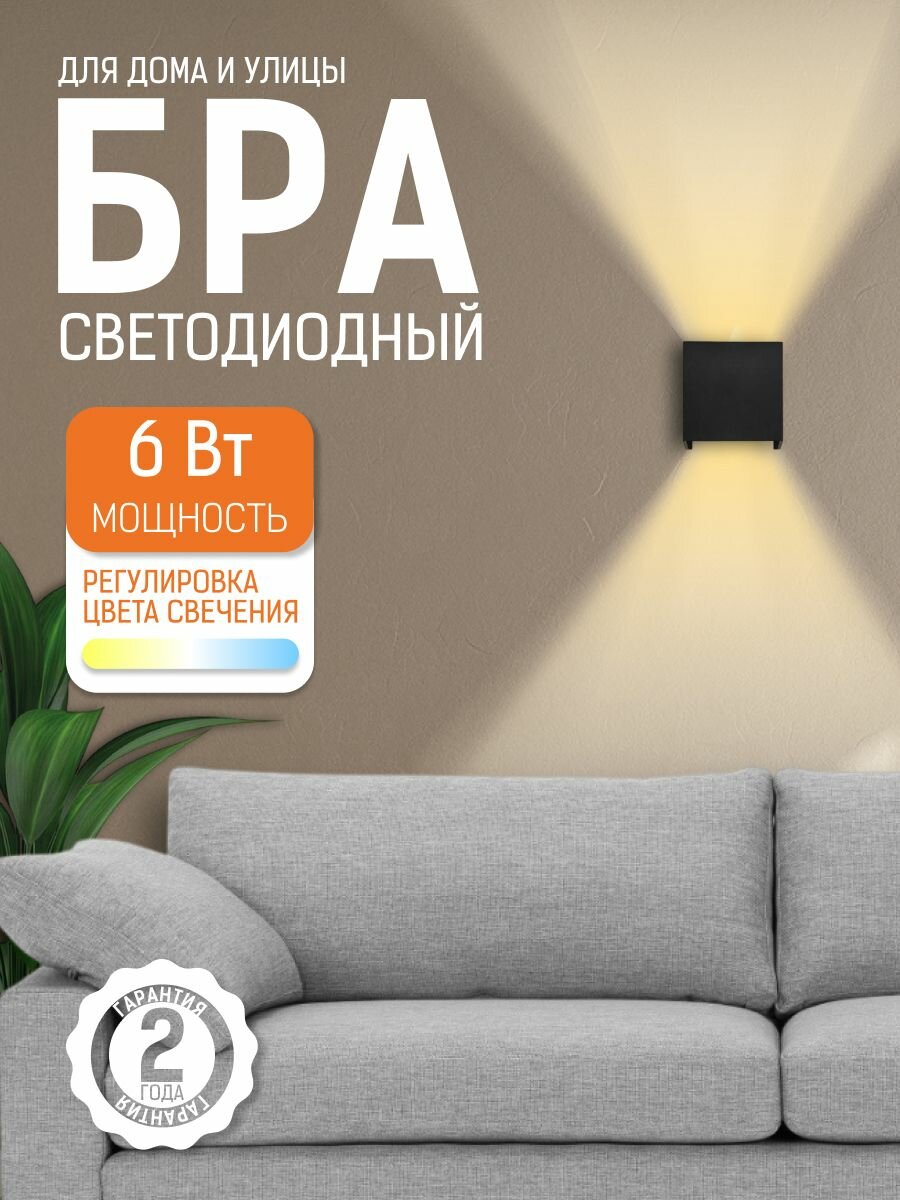Светильник настенный, бра уличный, 3000K/4000K/6000K 6 Вт, черный, MB-EX-CUBE